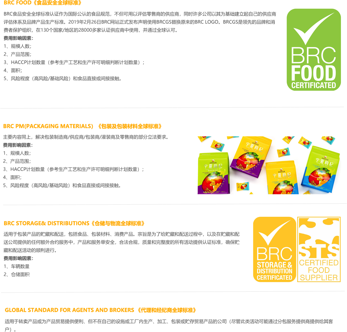 BRC(BRCGS)认证_西美咨询